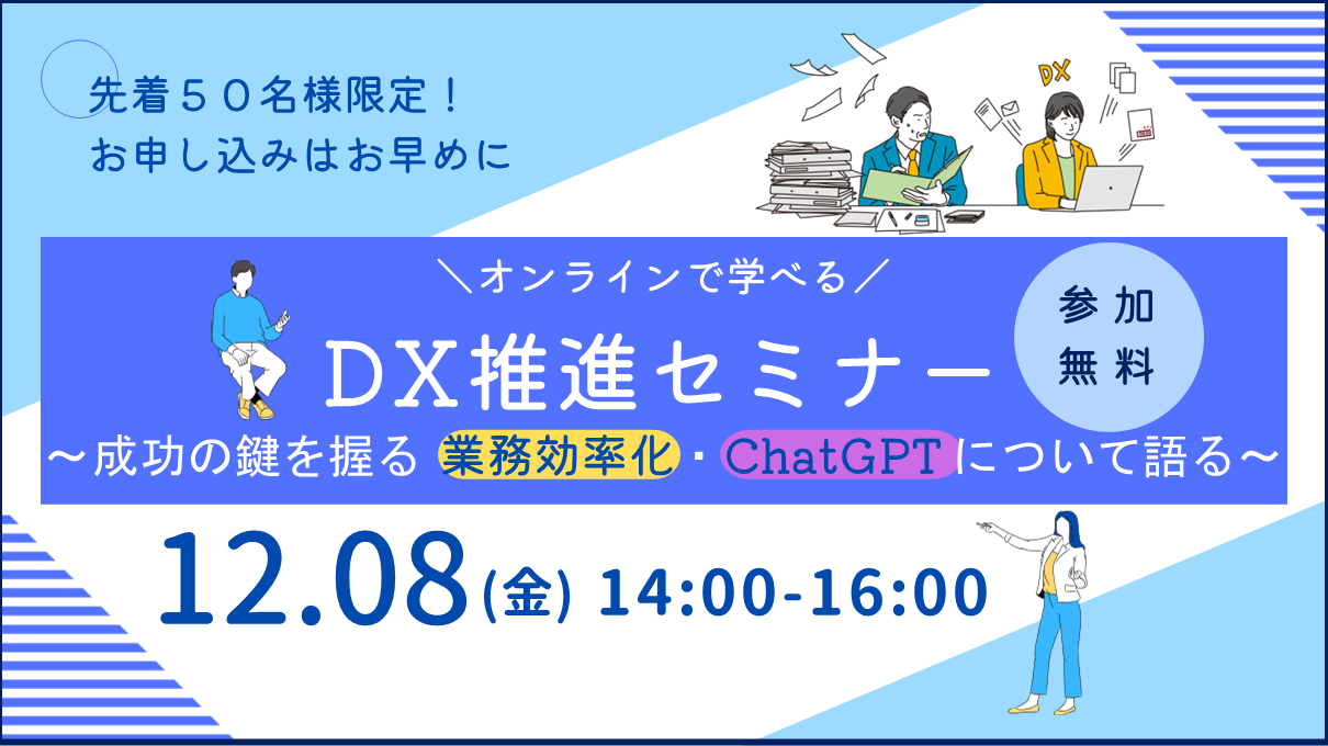 ※申込締切り！中小企業の方 必見！DX推進セミナー（参加費無料） | トピックス | KIP | 公益財団法人 神奈川産業振興センター